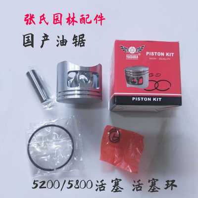 油锯配件52/58/5900油锯活塞 汽油锯伐木锯活塞环 活塞销 卡簧