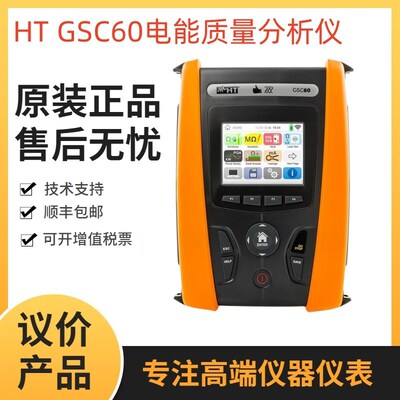 意大利 HT Test Instrument  HT GSC60电能质量分析仪