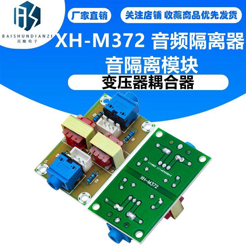 XH-M372 音频隔离器车用共地抑制干扰噪音隔离模块变压器耦合器