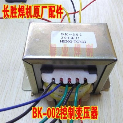 长胜焊机WS-180 200可控硅氩弧焊枪专用变压器BK-002变压装置电压
