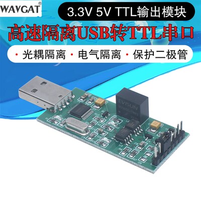 CH340T高速隔离USB转TTL串口 电源 光耦隔离 3.3V 5V TTL输出模块