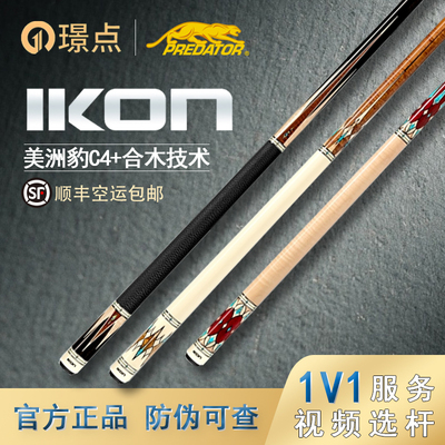 璟点PREDATOR美洲豹IKON4台球杆