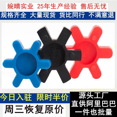 L型联轴器缓冲块L70/95/100/225弹性块六角垫XOS-75聚氨酯橡胶垫