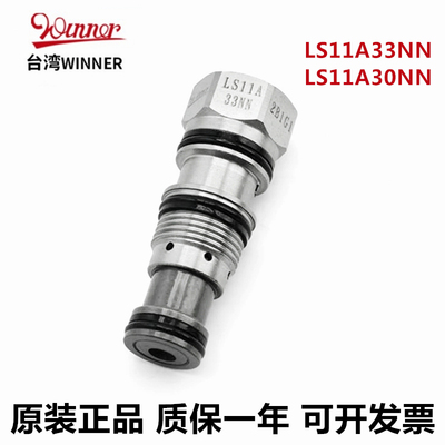 正品台湾Winner螺纹插装阀梭动阀 LS11A33NN LS11A30NN液控单向阀