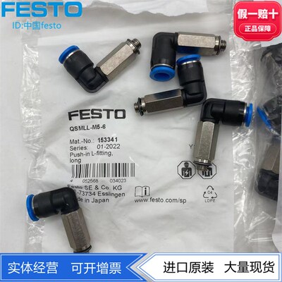FESTO费斯托L型加长接头QSMLL-M5-6 153341 M7-4-6 186354 186355