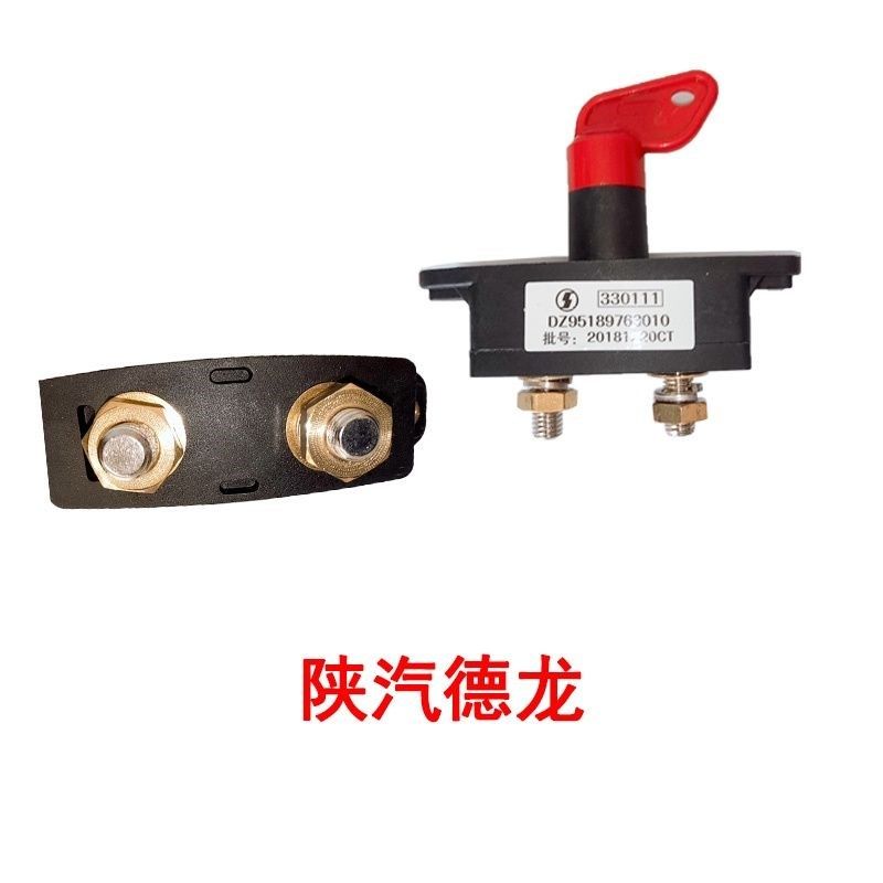 汽车电源总开关大货车卡车蓄电池断电开关原厂12v24v电瓶闸
