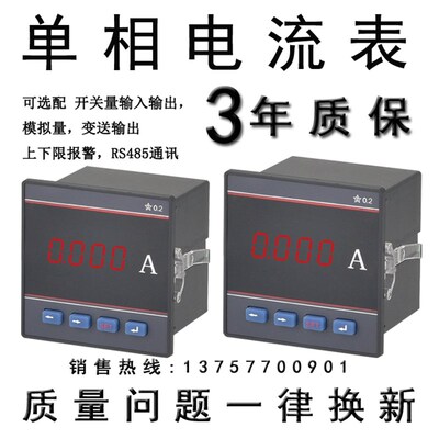智能数显表ESS722I单相交流电流表 ESS722U单相交流电压表