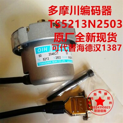 TS5213N2503多摩川编码器/代替海德汉1387编码器/全新原装现货