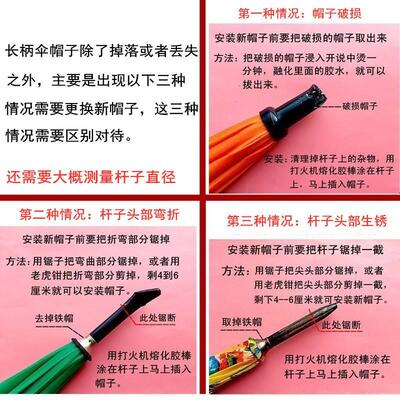 伞尖盖头配件顶13821柄雨伞帽子--248骨5长11超大直杆伞帽尖头部