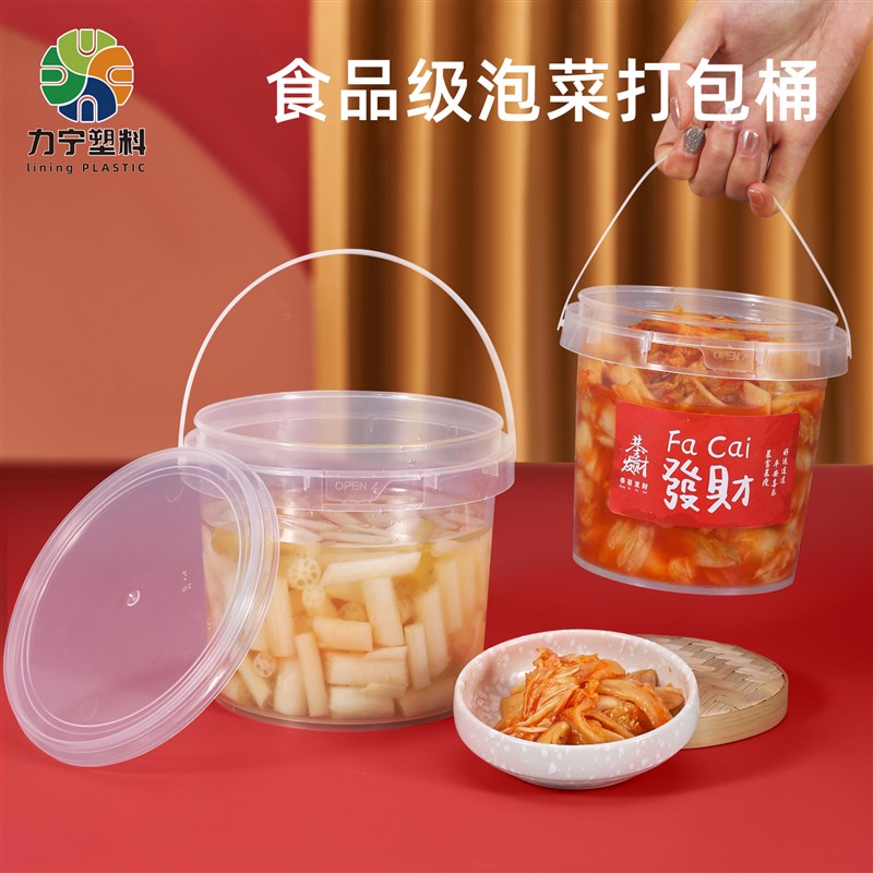 食品级加厚透明泡菜桶腌菜坛子小菜咸菜酸菜密封罐小号塑料瓶商用