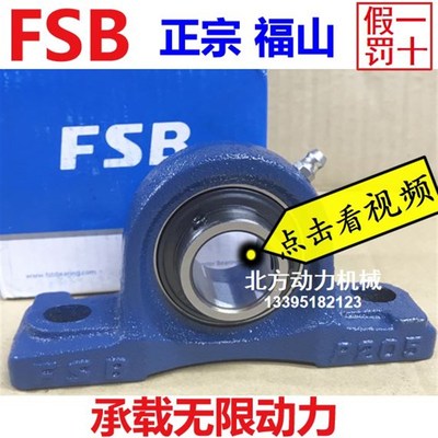 正品FSB FS福山高速带座轴承UCP212 P213 P214 P215 216 217 P218