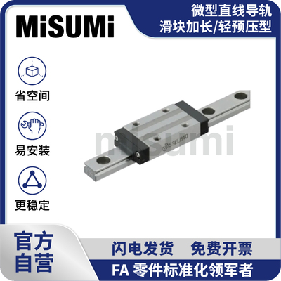 标准品 米思米微型直线导轨滑块加长轻预压型SSELB13-120 MISUMI