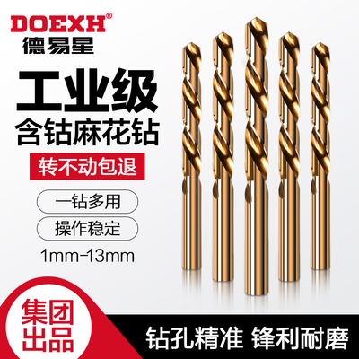 德易星含钴麻花钻头加长高硬度硬质合金钻头钻铁专用打孔转高强度
