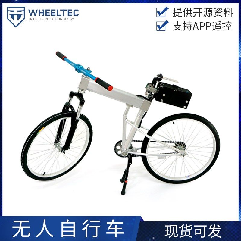 24寸无人自行车 自平衡单车 BbikeMax可拓展自动驾驶 B站