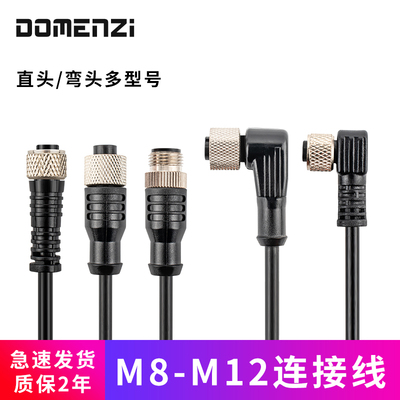 M8M12传感器连接线3458芯直头L型弯头快速连接器线缆航空接插头件