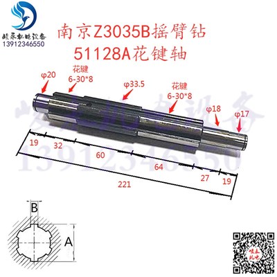 机床配件 Z3035B*13 南京四机摇臂钻床配件 51128A变速箱花键轴