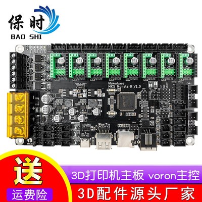 Makerbase MKS Monster8 怪兽 3D打印机主板 voron主控8轴