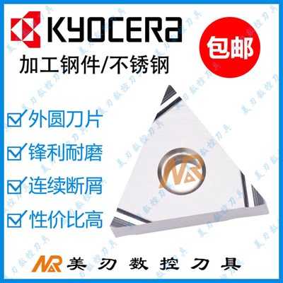 京瓷钢件精车刀片TNGG160402/160404/R-S/L-S TN60金属陶瓷外圆刀