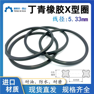 丁晴耐油防水X型圈内径291.47/304.17/329.55/354.97/380.37*5.33
