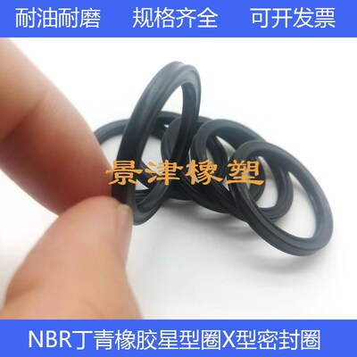 油/气缸橡胶密封件星X型圈密封圈62.87/66.04/69.22/72.39*5.33全