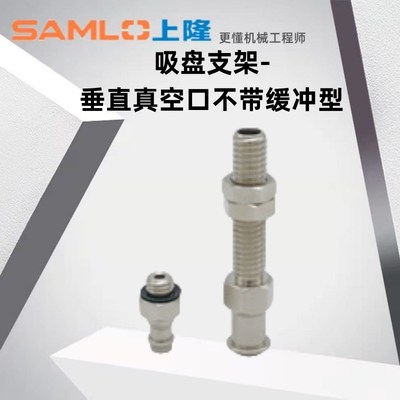 上隆原装吸盘支架-垂直真空口不带缓冲型MTA-1 2 3 4-M5 M6 M8
