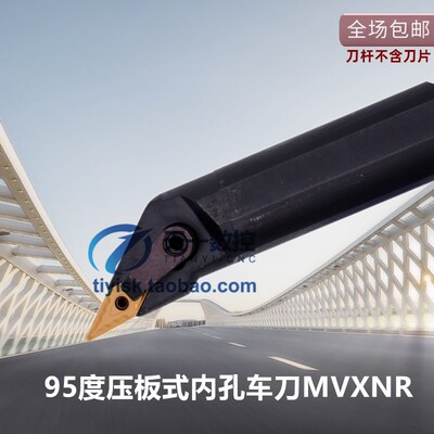 95度内孔车刀35度菱形尖刀镗孔刀杆S20R/S25S/S32T-MVXNR16 MVXNL