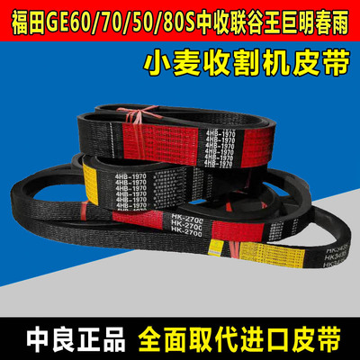 中联泰利农王奇瑞谷王收割机皮带HK2774中良三角带HK3526 4HB2130