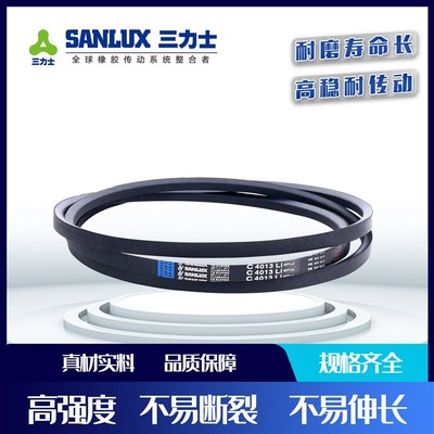 三力士皮带C型三角带C2769/C2794/C2819/C2845/C2870/C2896/C2921