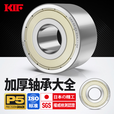 日本KIF进口高速电机加厚轴承型号大全双排滚珠62200 62000 63000