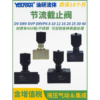 DV液压P单向节流阀DR截止