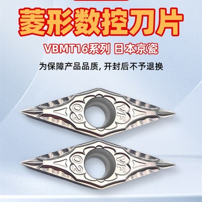 日本京瓷 原装进口数控刀片VBMT160402-VFTN6020金属陶瓷
