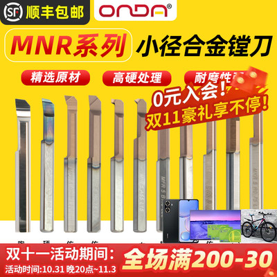 数控小孔径镗孔刀小径镗刀MNR抗震内孔钨钢微型合金车刀杆车床用