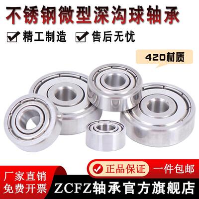 420不锈钢深沟球轴承S683