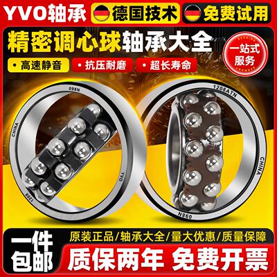 德国YVO调心球轴承1316双