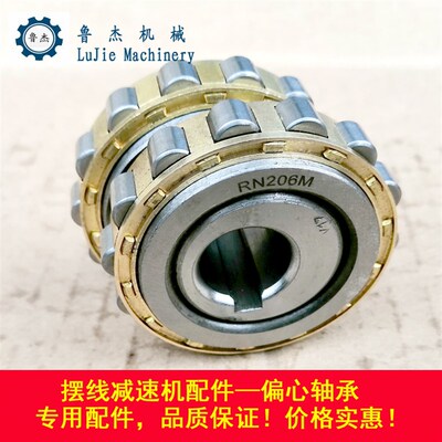 摆线针轮减速机专用配件偏心轴承RN307M502307带偏心轴偏心套