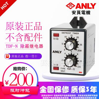全新原装正品台湾安良ANL