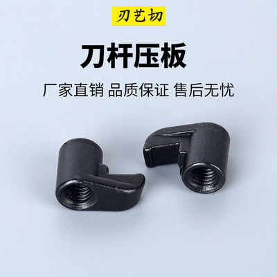 数控车床车刀配件W型/M型 HL1814 外圆内孔车刀刀杆压板压紧刀片