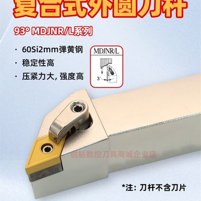 数控刀杆外圆93度MDJNR/MDJNL2020K15/2525M15压板式端面排刀刀具