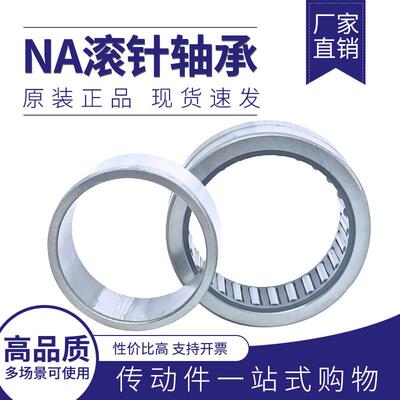 带内圈滚针轴承NA490781