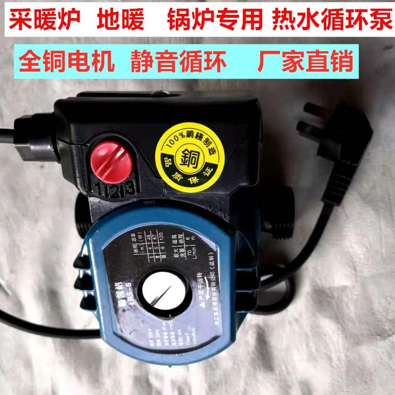 采暖炉热水循环泵温控器超静音地暖锅炉专用屏蔽泵暖气片热水泵