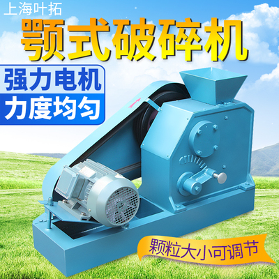 上海叶拓鄂式负悬挂颚式破碎机进料口10060出粒度可调矿石制样
