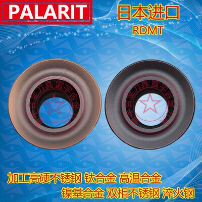 帕拉雷特 R4 R5 R6数控铣刀片RDMT0802/10T3/1204MOTN PL523M圆形