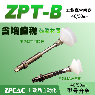 工业真空吸盘白色硅胶ZPT40BS/50BSJ/K10/20/30/40/50-B5/B01-A14