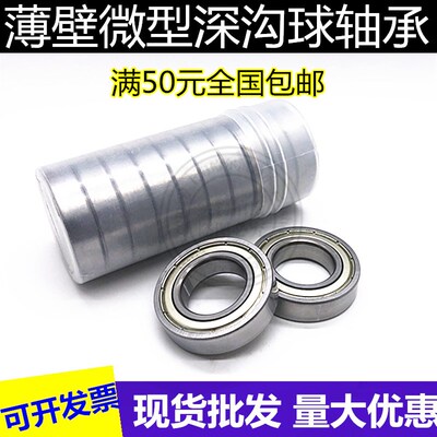 高速微型薄壁轴承6901ZZ 61901ZZ 1000901 尺寸:12*24*6mm转速高