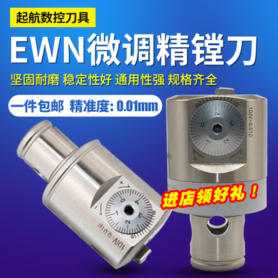 EWN微调精镗刀BT40LBK镗刀柄镗刀头高精度BT40可调式镗刀镗刀头