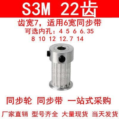 同步轮S3M22齿宽7内孔4 5 6 6.35 8 10 12 12.714同步带轮22S3M06