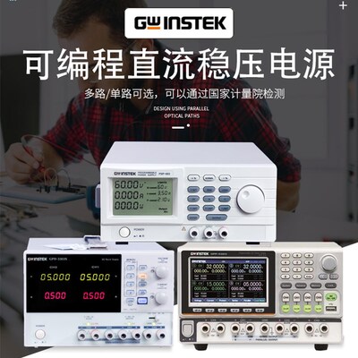 GWINSTEK固纬GPD-2303S可编程直流稳压电源多通道可调电源供应器