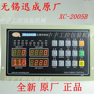 XC2005B位置控制仪 双步进电机控制器 步进定长控制器 数码控制器