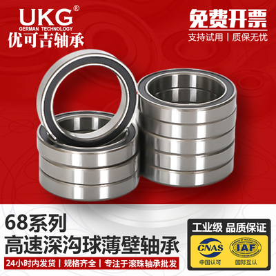 优可吉UKG薄壁轴承6812Z ZZ 61812 2RS内径60mm外径78mm厚度10mm