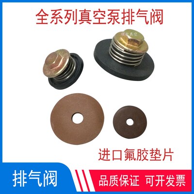 BUSCH普旭真空泵排气阀 单向阀 氟胶垫片 RA0040 63 100 160 250